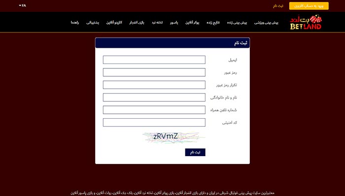 سایت شرط بندی بت لند [Betland] بهترین سایت بازی انفجار - ایران گمبلینگ